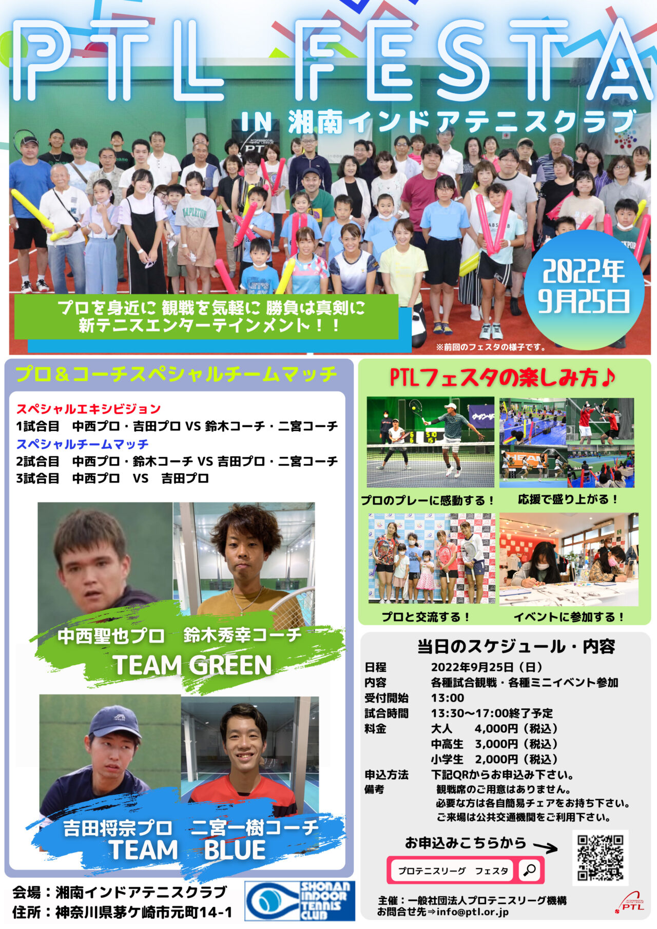 PTL FESTA - 湘南インドアテニスクラブ